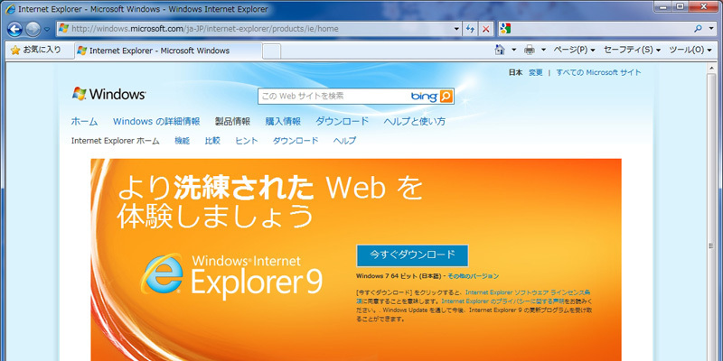 IE9をインストール: no title