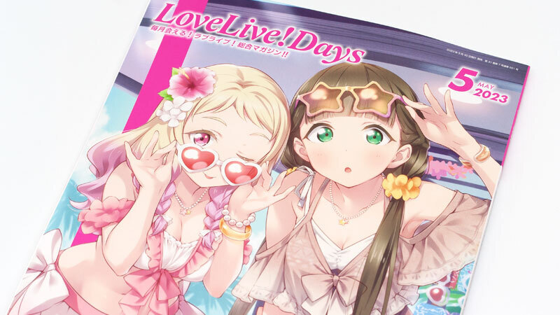 ラブライブ！総合マガジン「LoveLive!Days」2023年5月号: no title