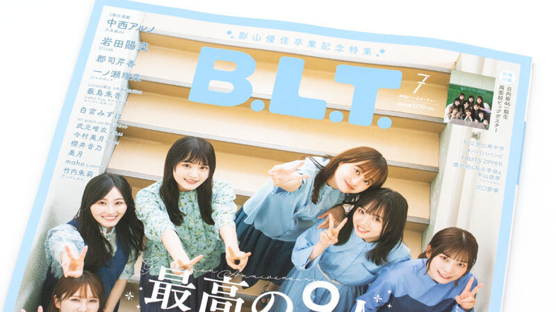 B.L.T. 2023年7月号: no title